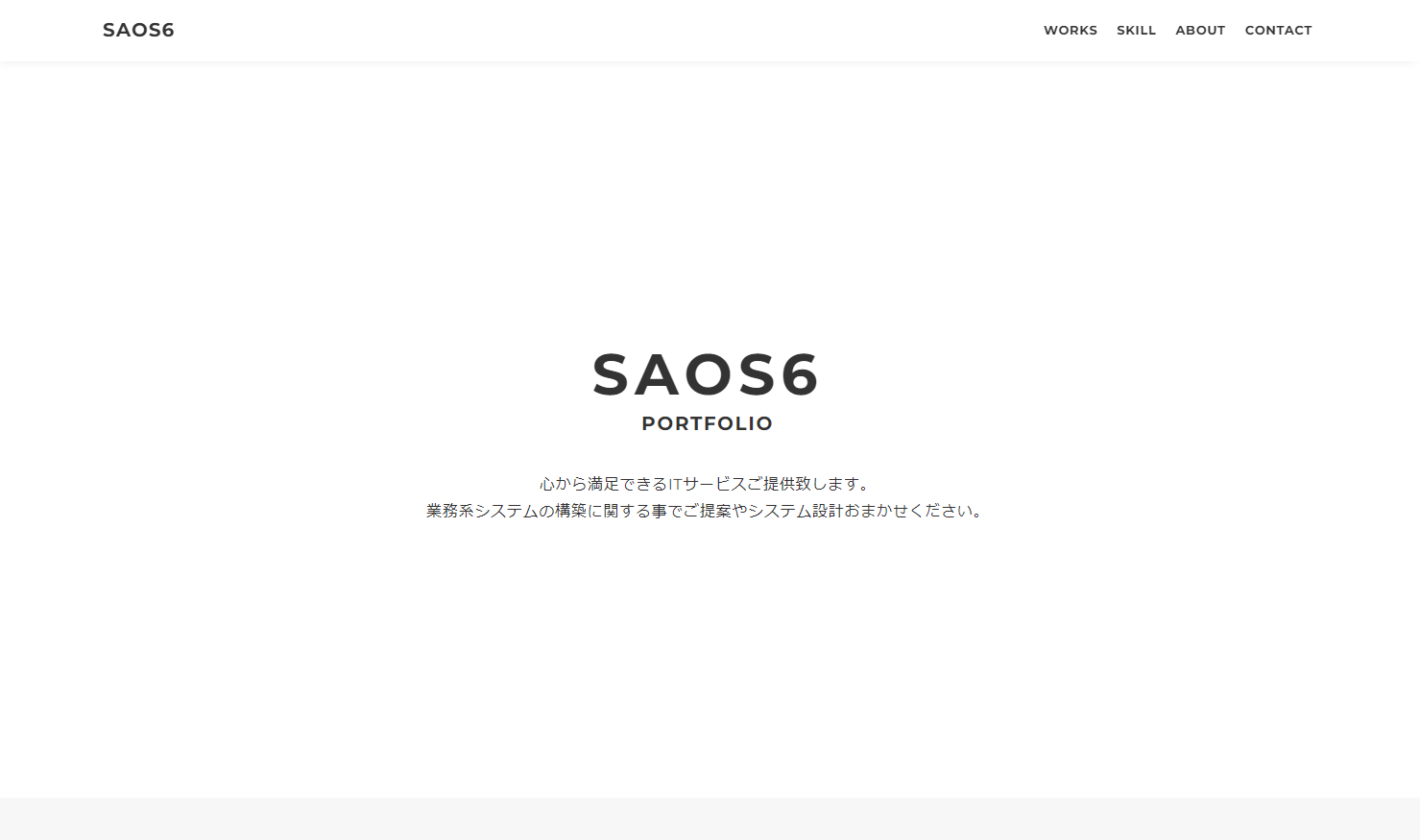 初めての My ポートフォリオ サイト作り | saos6note