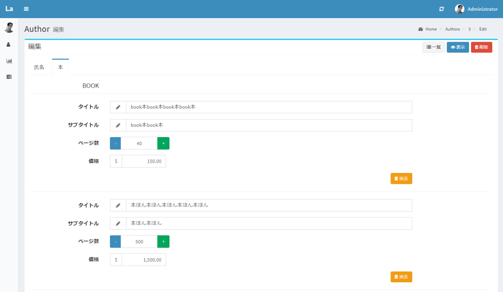 laravel-admin リレーション 1対多 のサンプルアプリを作る | saos6note