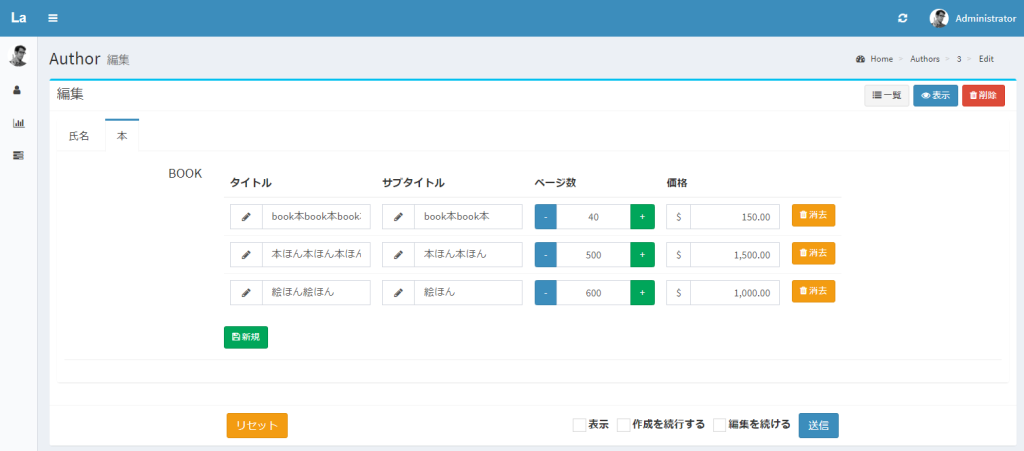 Laravel Admin リレーション 1対多 のサンプルアプリを作る Saos6note